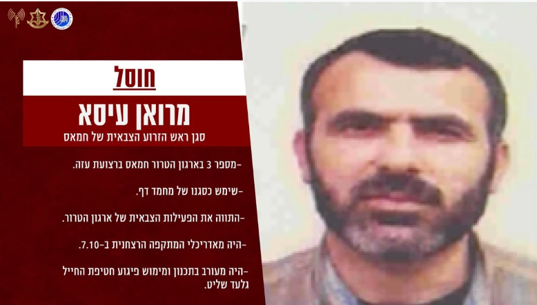 Israel: Leader Marwan Issa Killed in Strike with Ghazi Abu Tamaa | Waradana