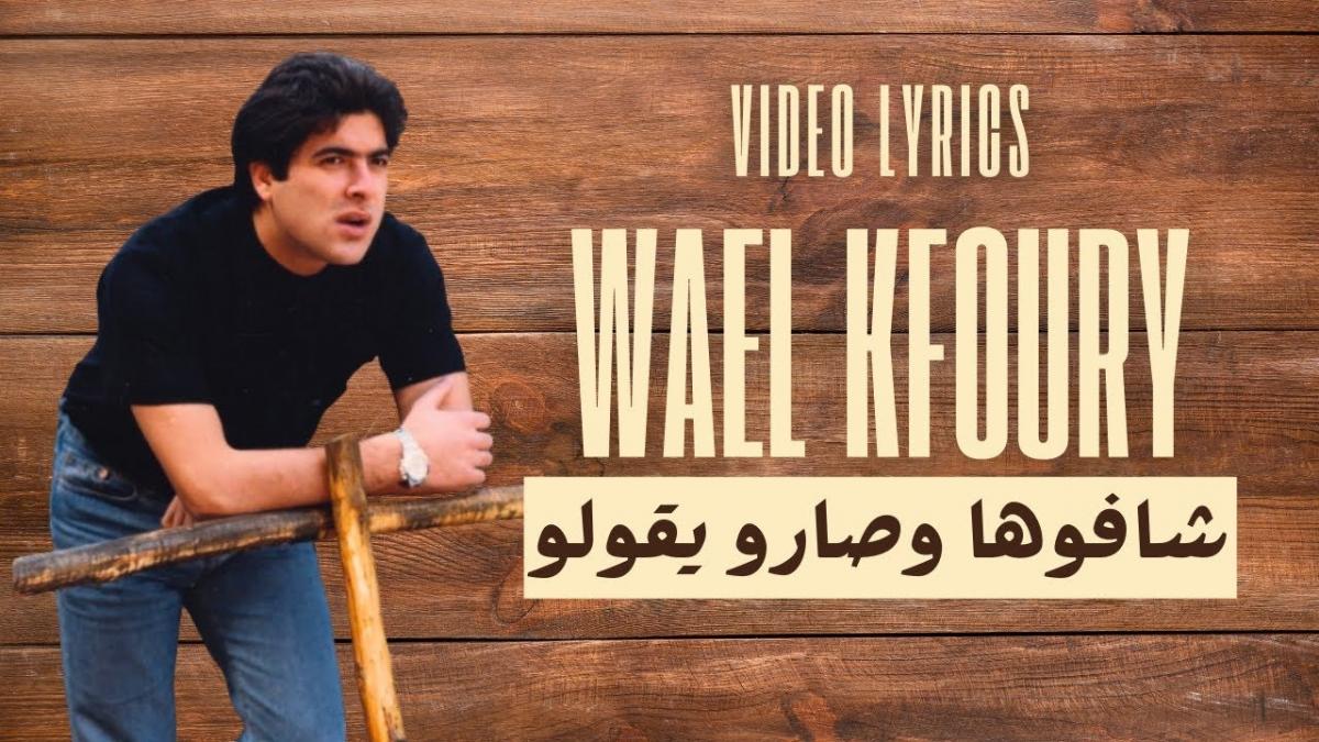 Highlights of Wael Kfoury's Musical Career | Waradana